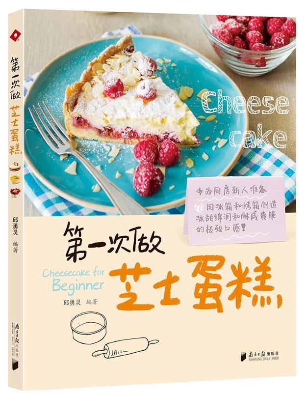 次做芝士蛋糕