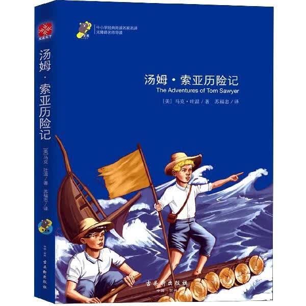 汤姆·索亚历险记
