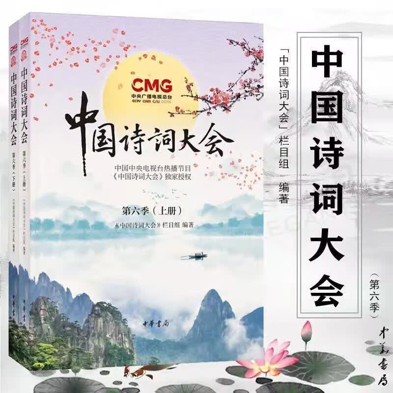 中国诗词大会一二三四五六季中央电视台董卿王立群康震蒙曼倾情推 诗词大会第二季