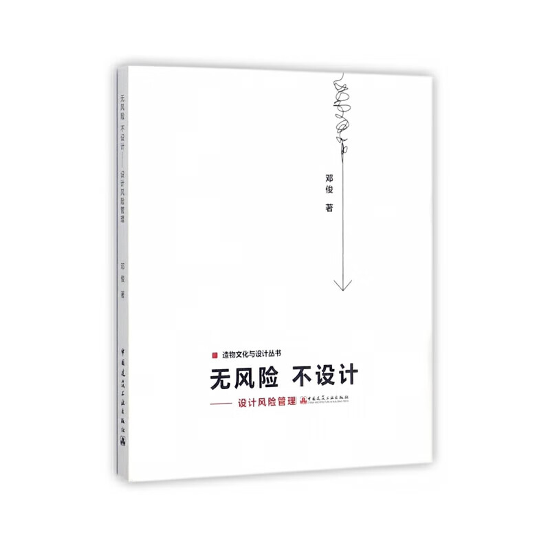 无风险 不设计——设计风险管理