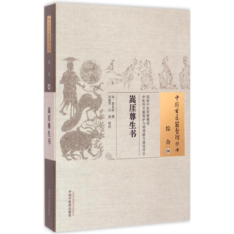 嵩厓尊生书-综合-06