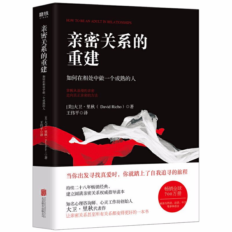 【包邮】婚恋与两性 亲密关系的重建--如何在相处中做一个成熟的人