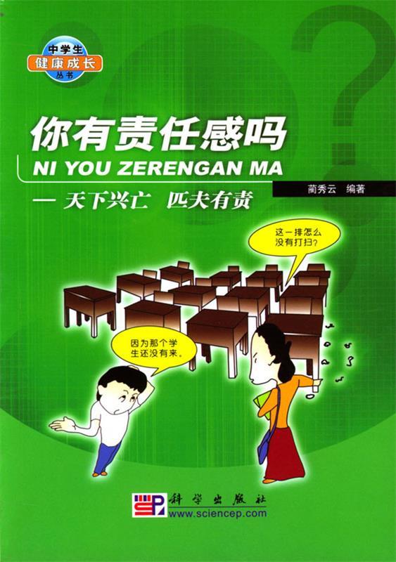 你有责任感吗:天下兴亡匹夫有责