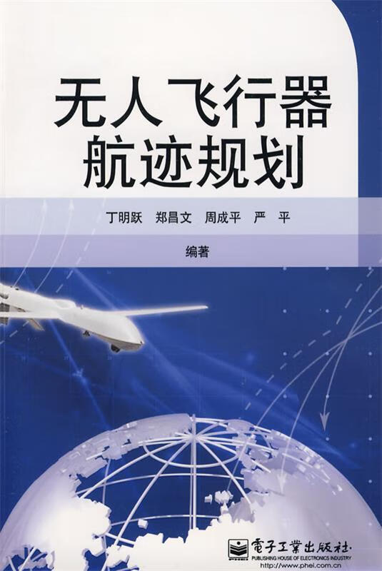 无人飞行器航迹规划