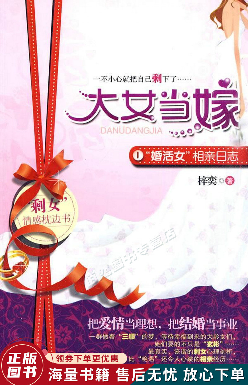 大女当嫁：“婚活女”相亲日志