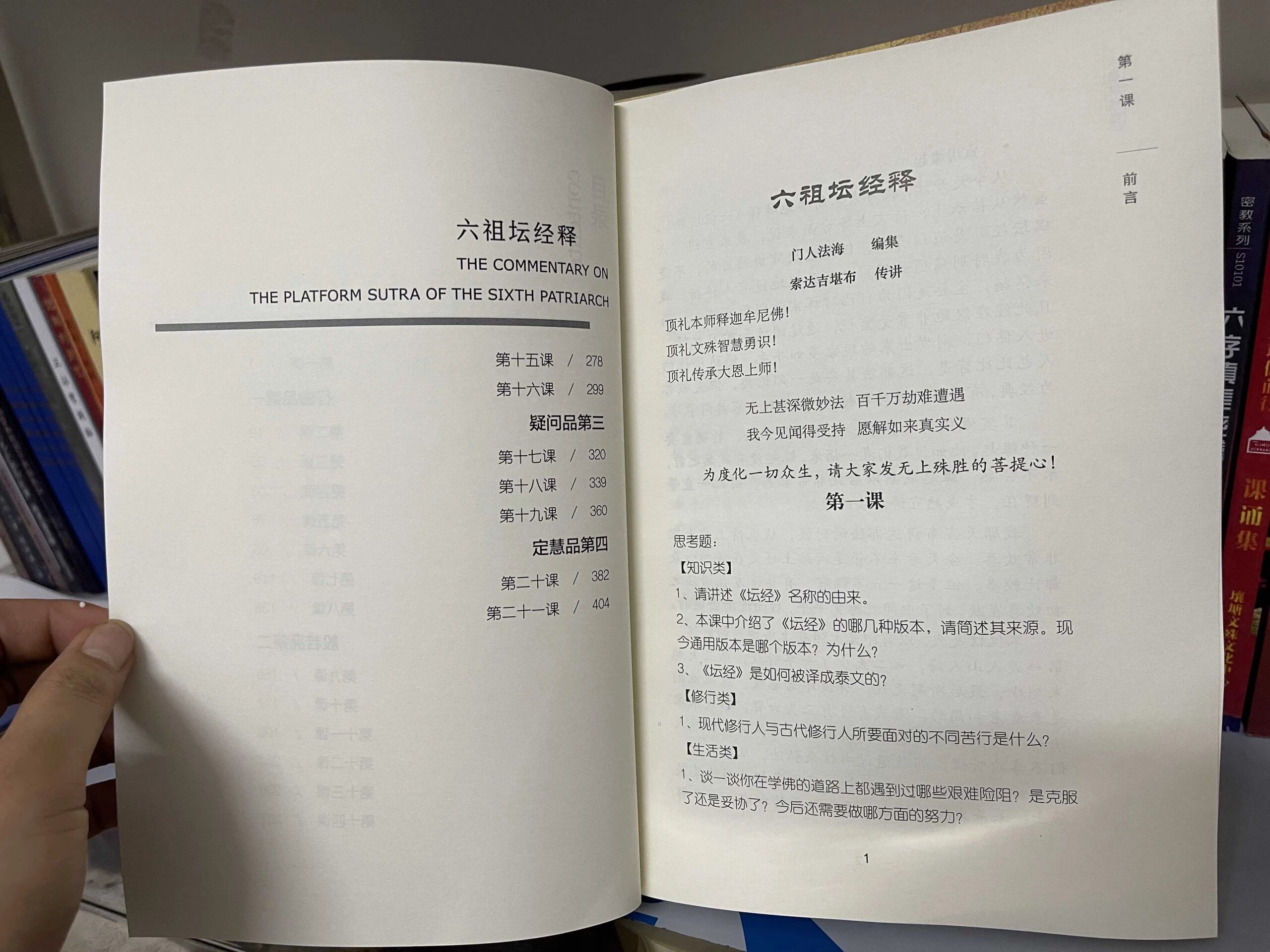 六祖坛经释上下册