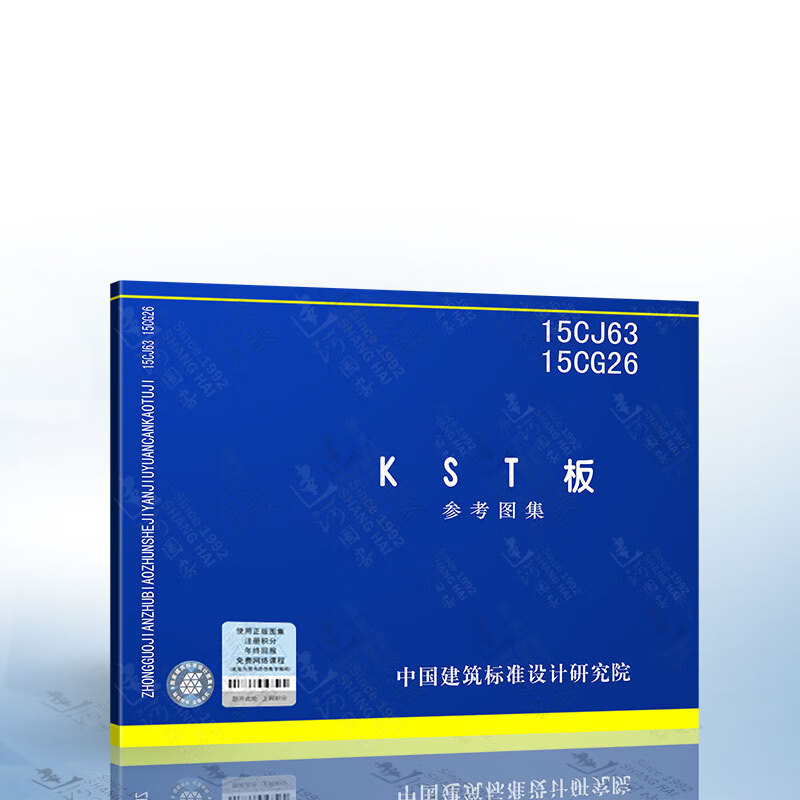 15CJ63 15CG26 KST板 参考图集