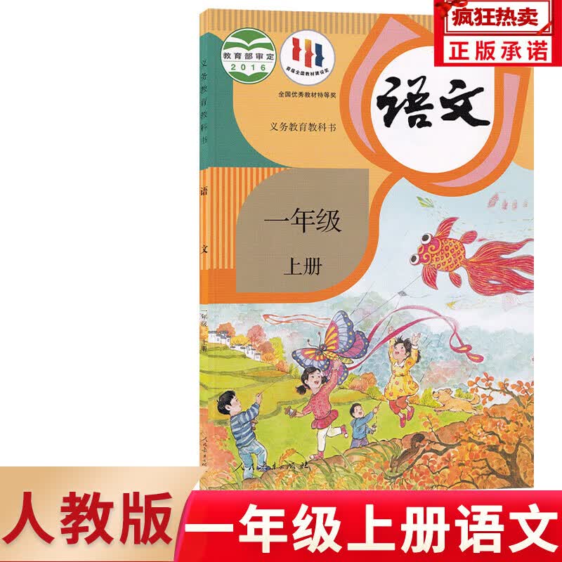 2023新版小学1一年级语文书上册人教版一上语文课本部编版1一年级的上学期语文书九年制义务教育教科书