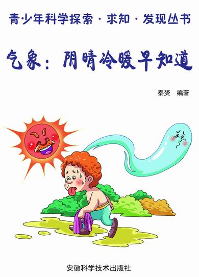 —气象：阴晴冷暖早知道