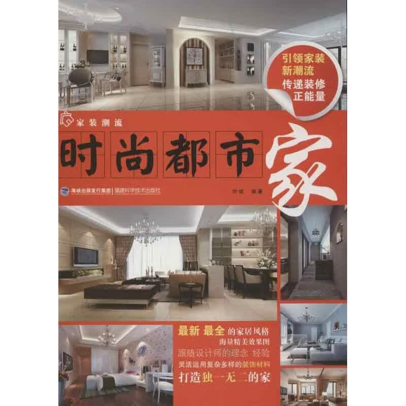 家装潮流.时尚都市家