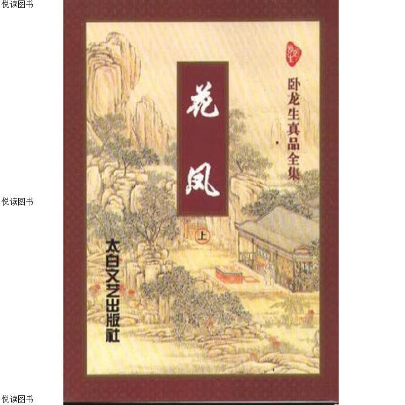 花凤(上中下)