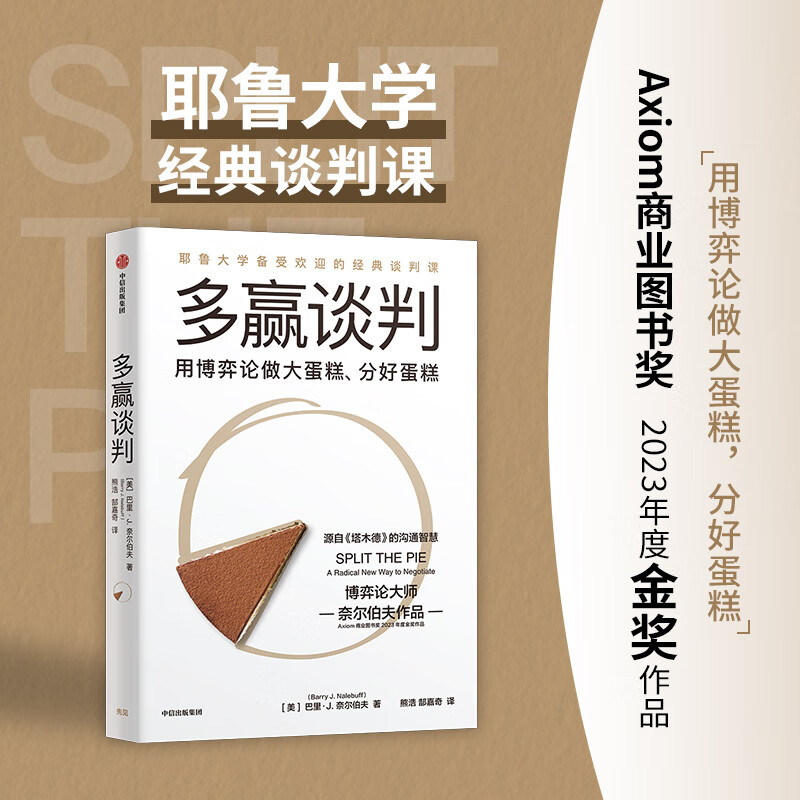 多赢谈判