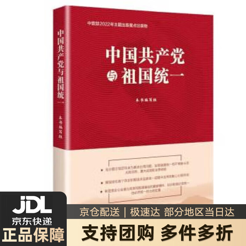 【 送货上门】中国共产党与祖国统一