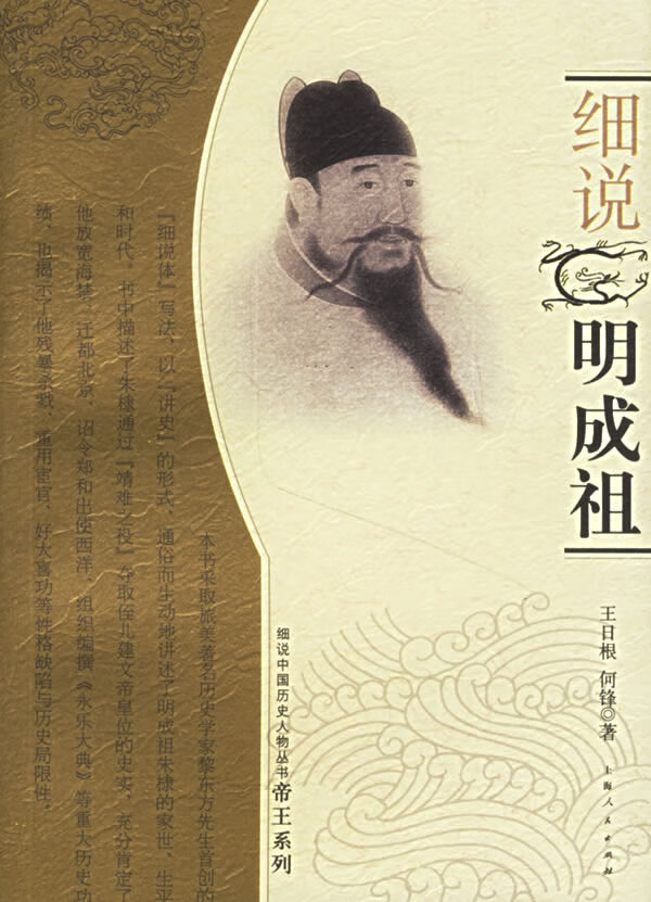 细说明成祖【精选】