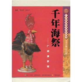 千年海祭广州波罗诞