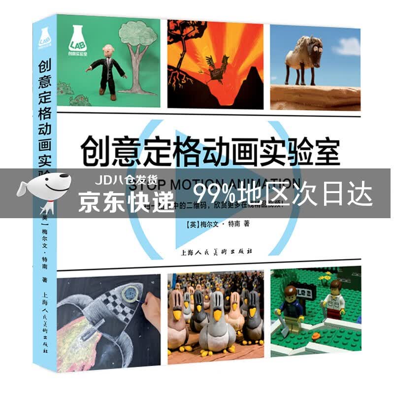 创意定格动画实验室