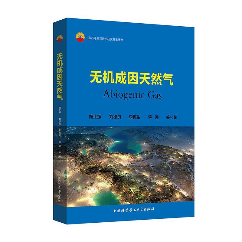 无机成因天然气