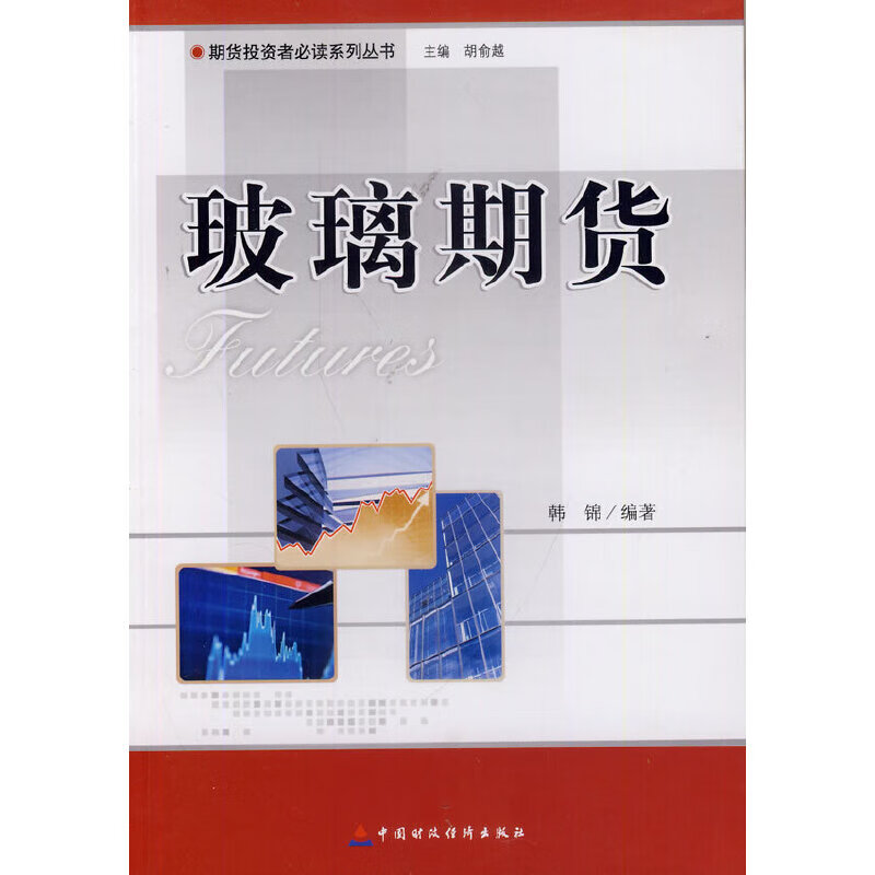 玻璃期货