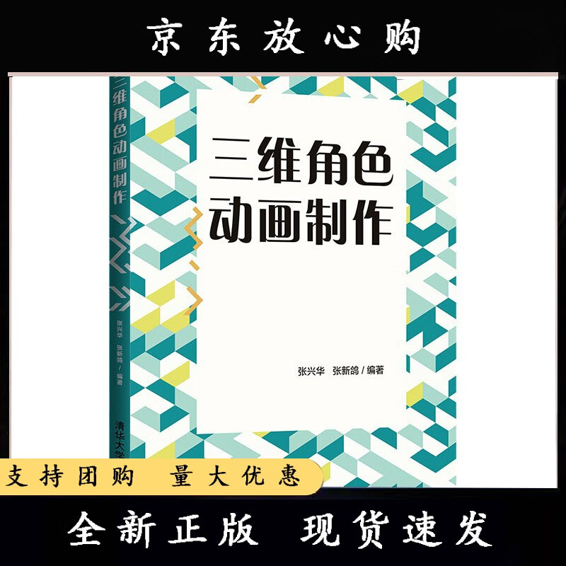 清华三维角色动画制作 张兴华