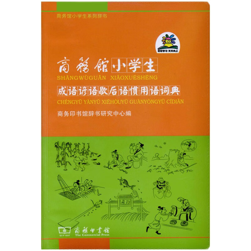 精选英汉汉英词典（第五版）可搭新华字典现代汉语词典古汉语常用字字典古代汉语词典牛津高阶英汉双解词典新 小学生成语谚语歇后语惯用语词典