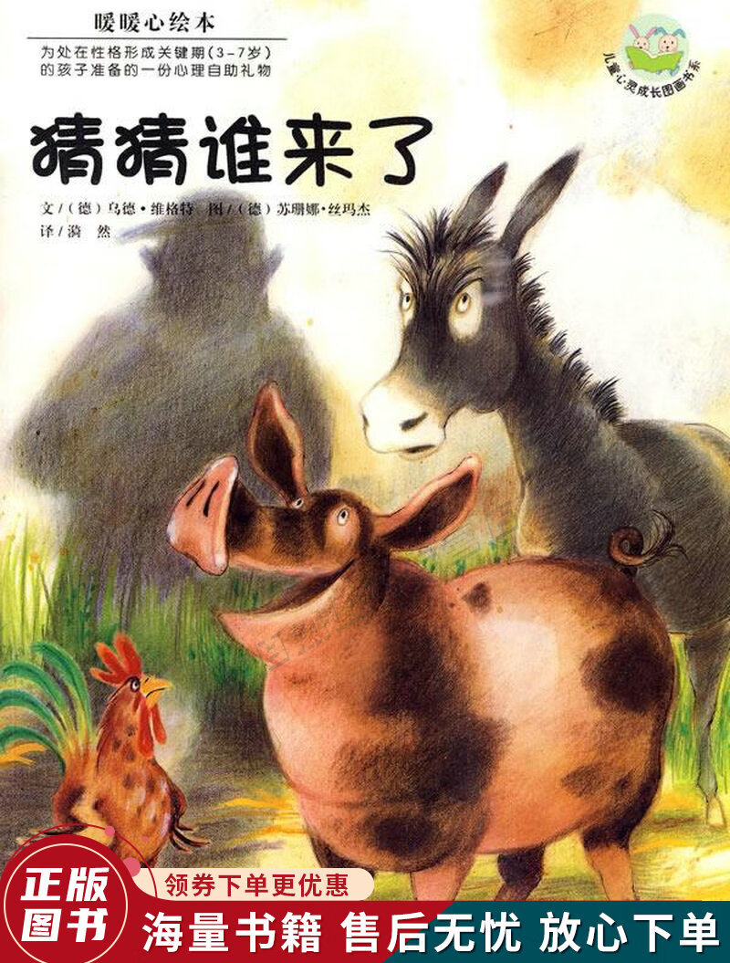 猜猜谁来了
