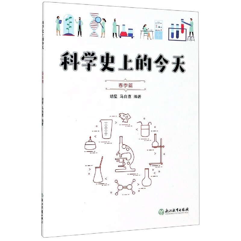 科学史上的今天(春季篇)