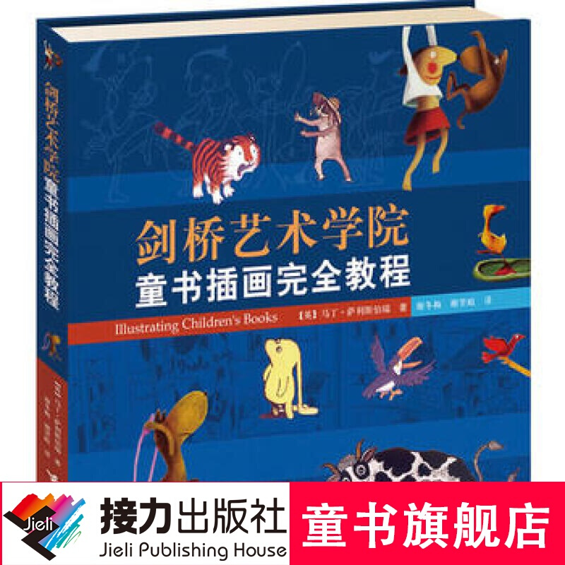 剑桥艺术学院童书插画完全教程