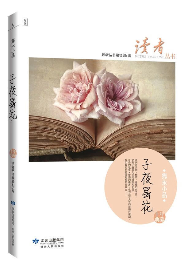 隽永小品9787226038802