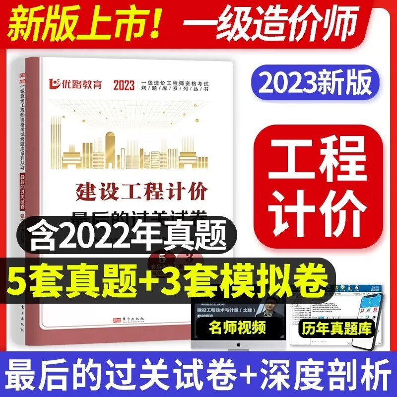 2023一级造价工程师历年真题试卷 造价工程师2023真题试卷 一级造价工程师2023教材配套历年真题试卷 工程计价
