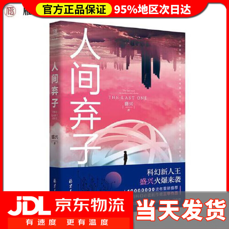 人间弃子