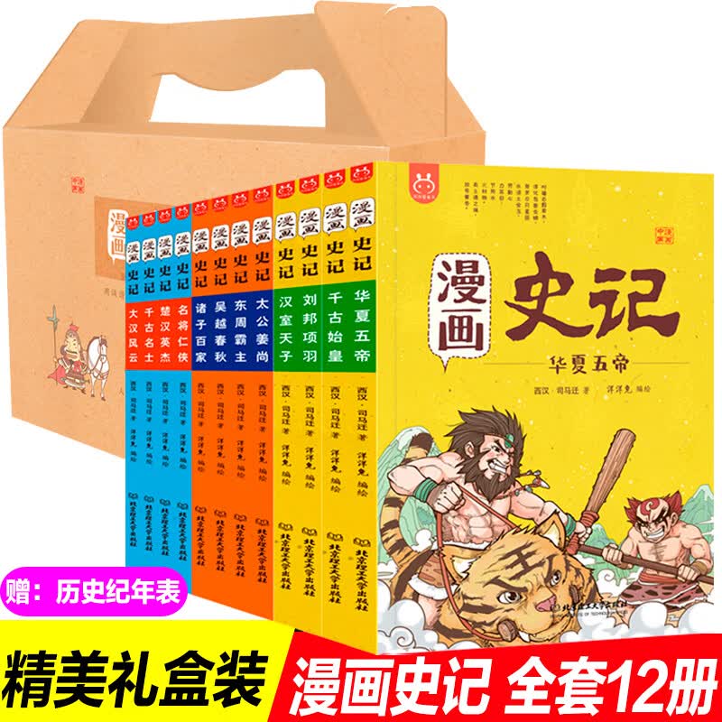【现货】全套4册漫画万物起源洋洋兔关于中国万物由来历史的绘本漫画书适合6-12岁小学生三四五六年级课 洋洋兔 漫画史记12册礼盒版