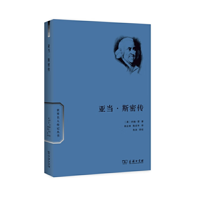 亚当·斯密传