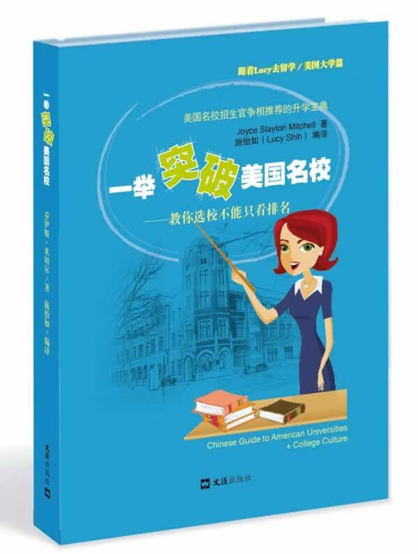 一举突破美国名校文汇出版社9787549609628 外语学习书籍