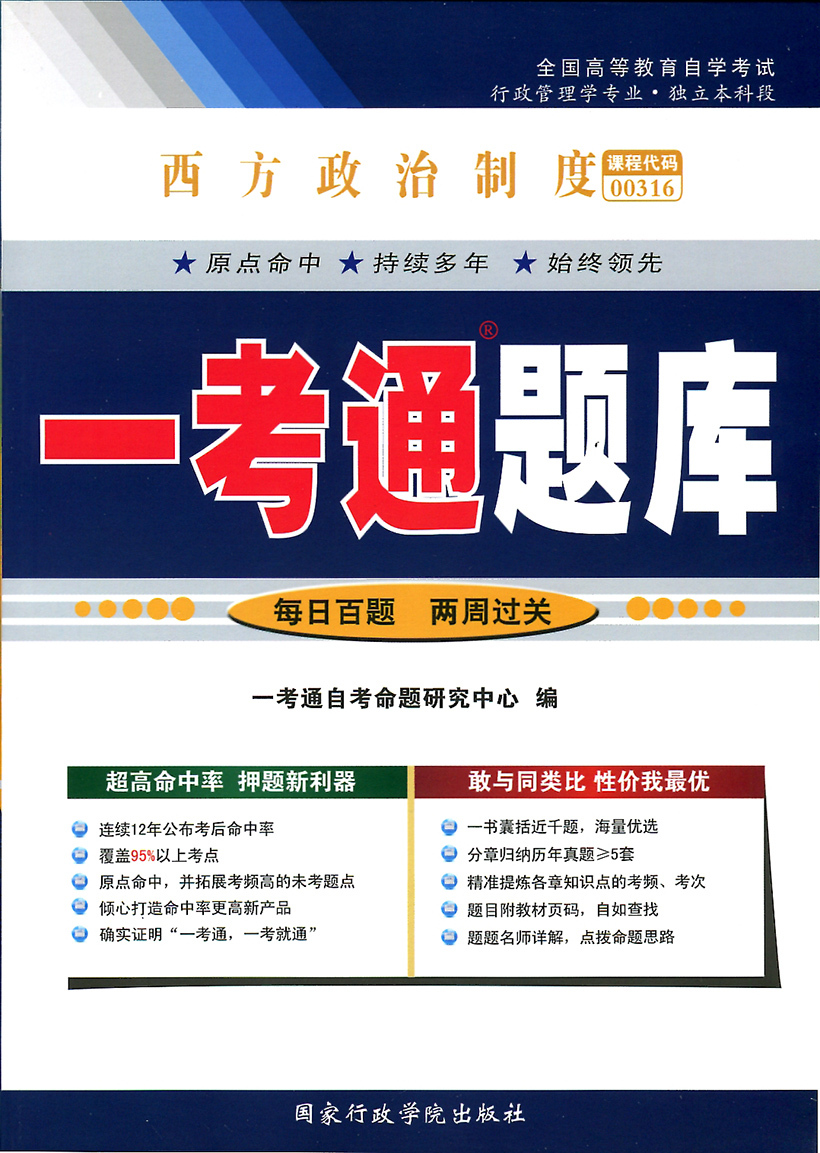 西方政治制度【现货】