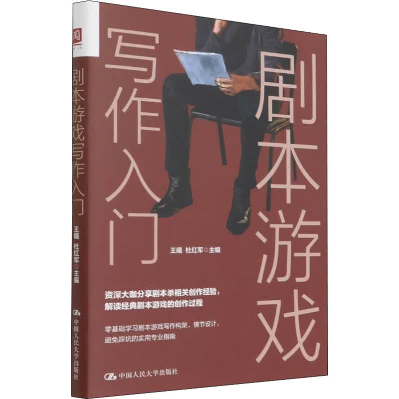 剧本游戏写作入门