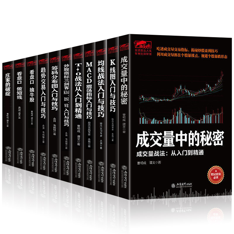 全11册 擒住大牛系列炒股书籍成交量中的秘密K线图入门与技巧均线战法入门与技巧震荡指标入门与技巧书炒股金融入门书籍