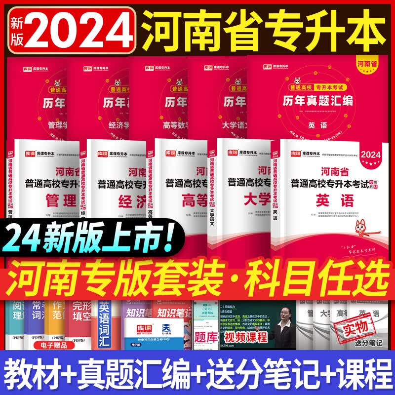 新版2024天一库课河南专升本教材历年真题试卷汇编必刷2000题模拟冲卷词汇河南省库课专升本高数大学语文英语高等数学管理学教育理论法学经济学专业英语词汇生理病理2024年普通高校专升本考试用书自选 教