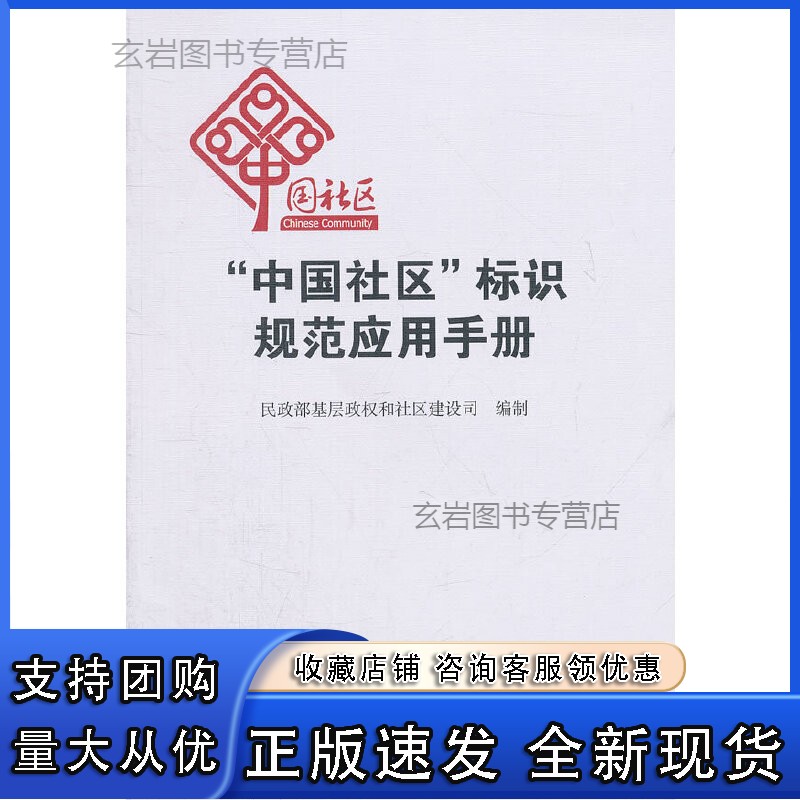 n“中国社区”标识规范应用手册