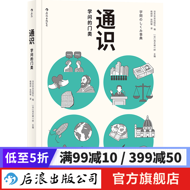 通识 学问的门类 自然科学人文社会科学知识普及读物学生课外阅读书籍 后浪