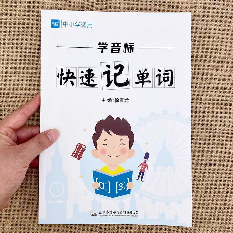 中拼读法快速记单词发音规则表思维导图练习本练习册 学音标快速记单词本