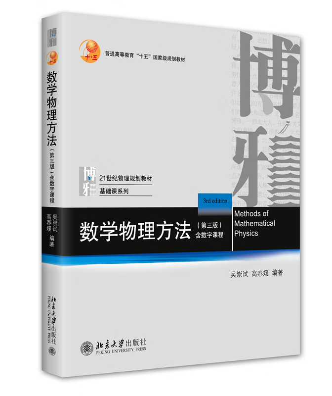 数学物理方法(第三版)