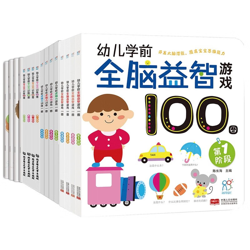 海润阳光 幼儿学前训练100图系列：专注力训练+入园准备+全脑益智游戏+逻辑力训练（套装全16册）·海润阳光海润阳光