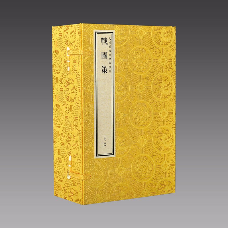 【三希堂藏书】战国策（文渊阁四库全书） 1函7册 宣纸包背装