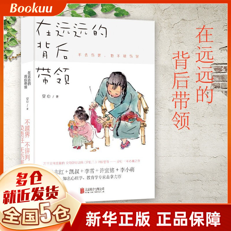 在远远的背后带领 安心著 育儿书籍