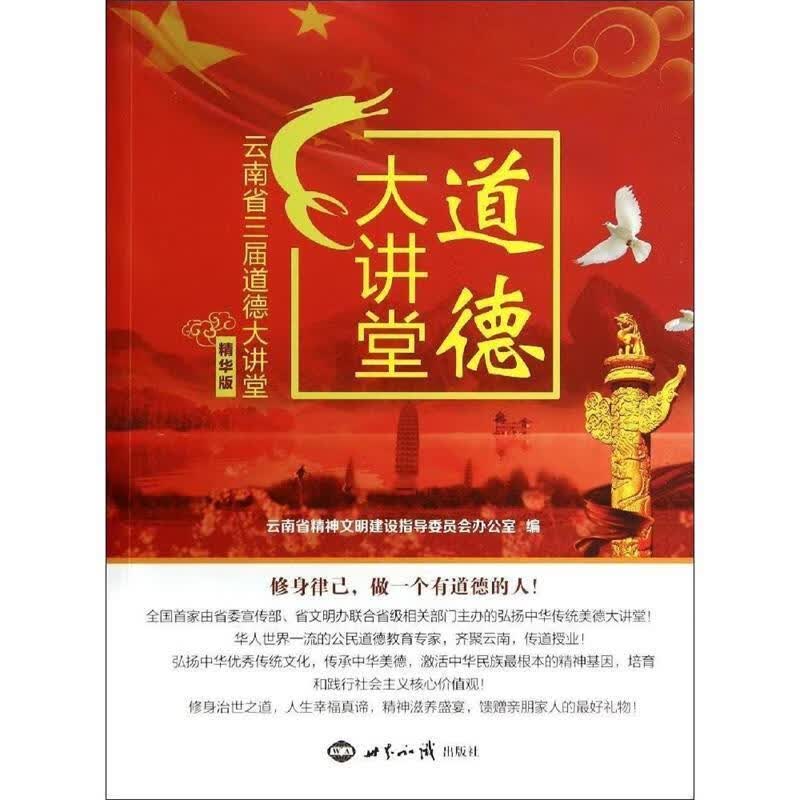 道德大讲堂