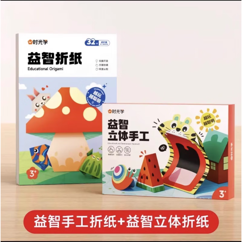 时光学益智立体手工制作折纸本思维启蒙儿童幼儿园diy专用纸创意材料3d立体趣味剪纸男孩女孩小学生宝宝玩具 立体手工折纸+益智折纸