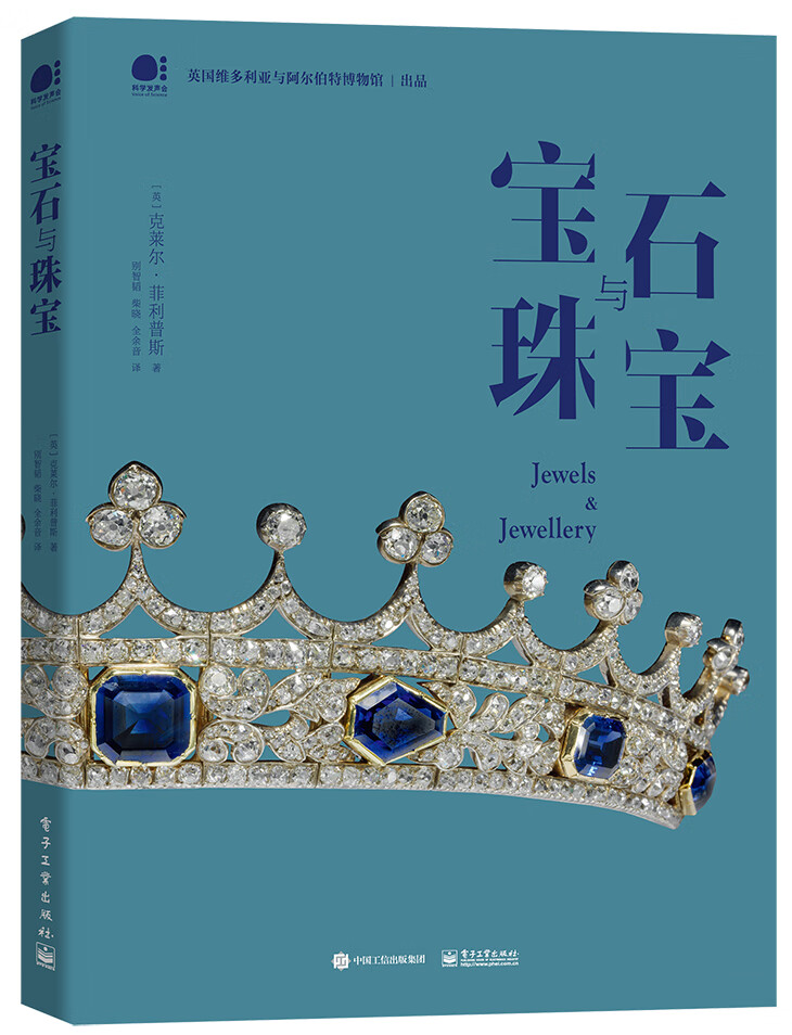 宝石与珠宝