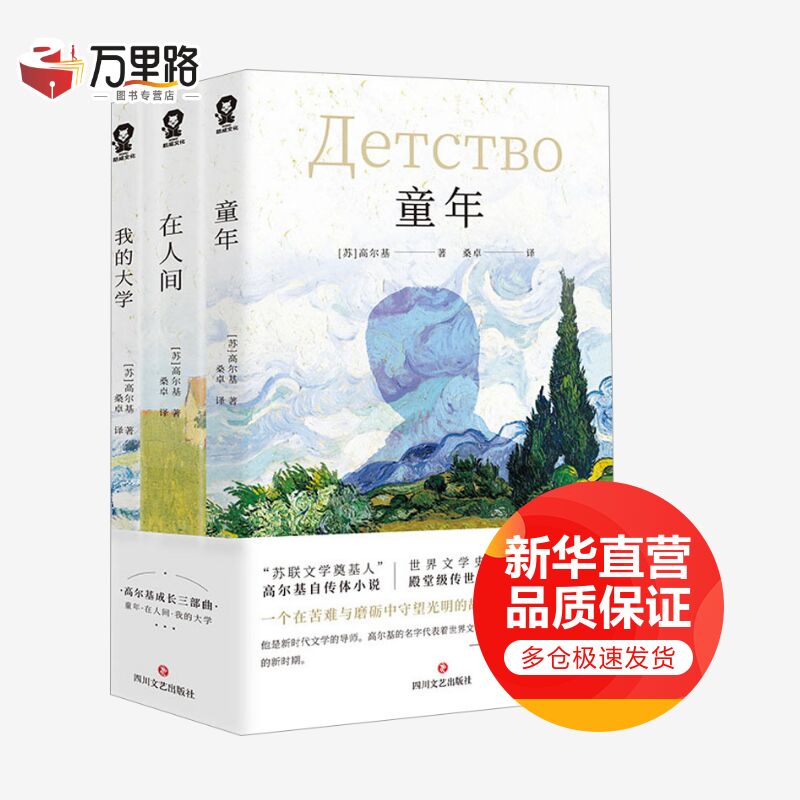 高尔基成长三部曲 童年+在人间+我的大学
