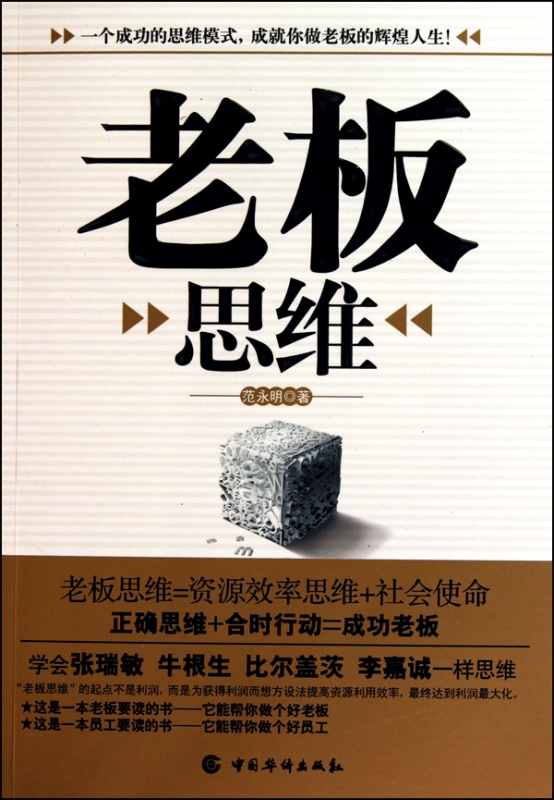 老板思维