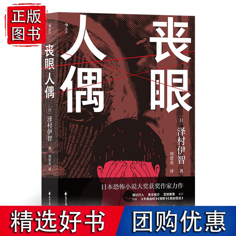 丧眼人偶